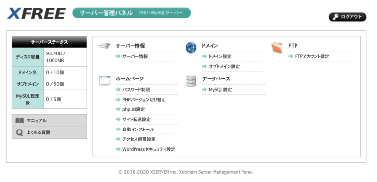 XFREEでWordPressを使ってみよう(PHP・MySQLサーバー編) - こげろぐ